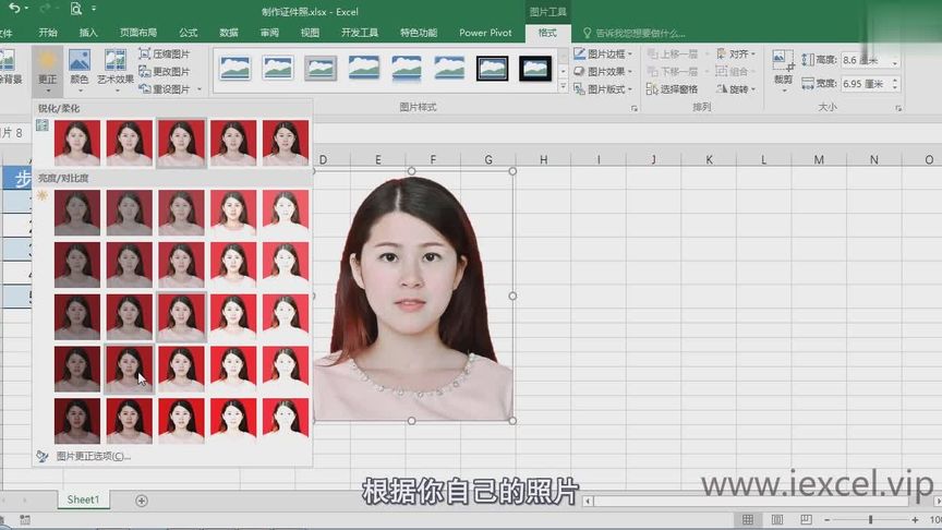 3分钟学会如何使用Excel修改照片背景颜色和尺寸,制作标准证件照