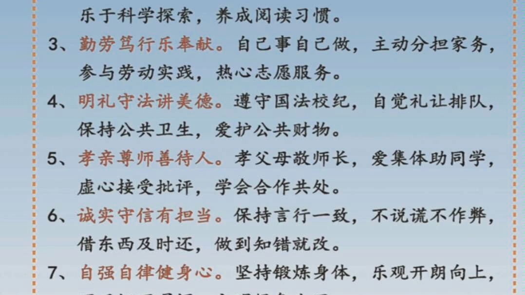 认知中小学生守则