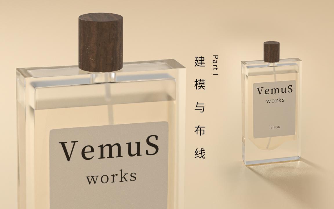 【C4D】制作高档香水-建模部分