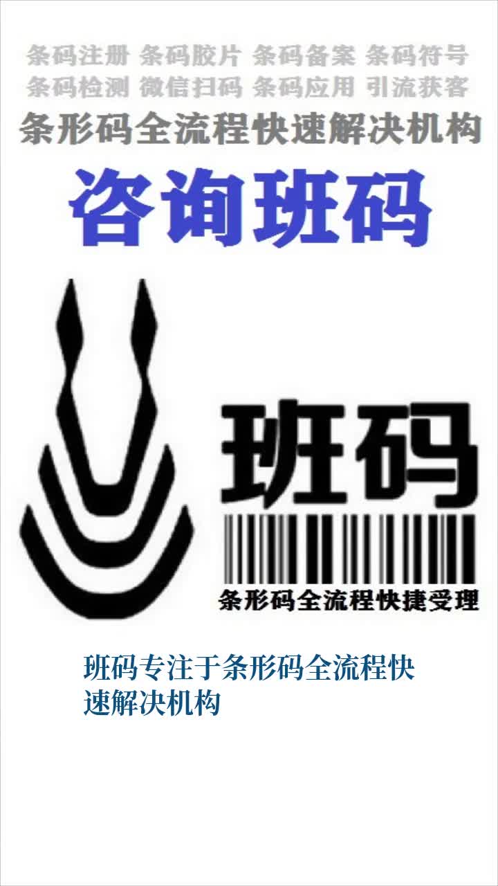 中国条形码办理部门,物品编码如何申请时间