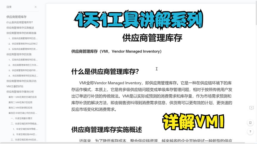 供应商管理库存详解:当下供应链管理中流行的管理方式