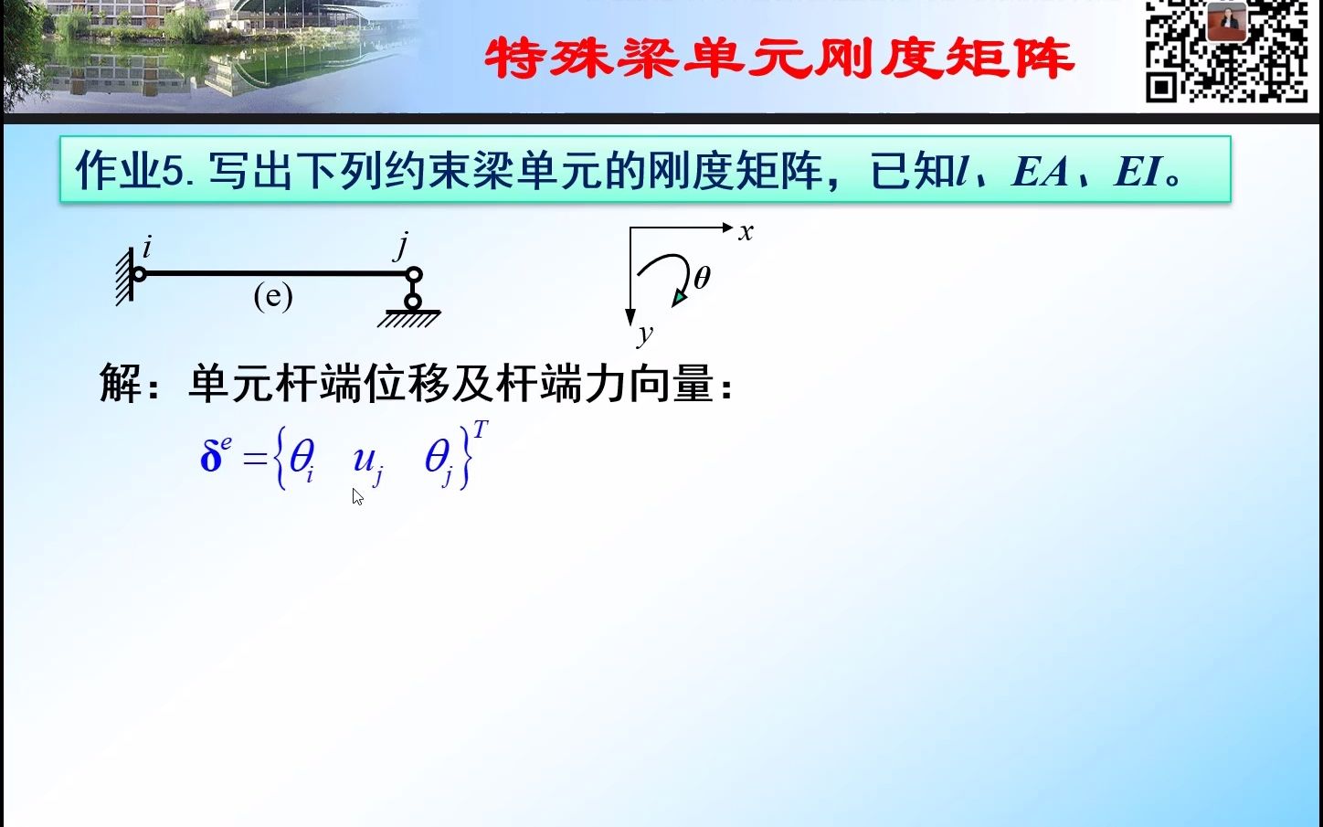 【结构力学】第十章 矩阵位移法-第二节 作业3讲解