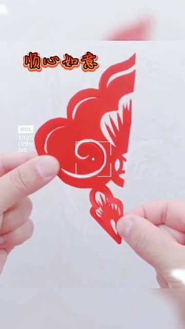 中国传统纹样如意纹剪纸,寓意称心如意,万事如意