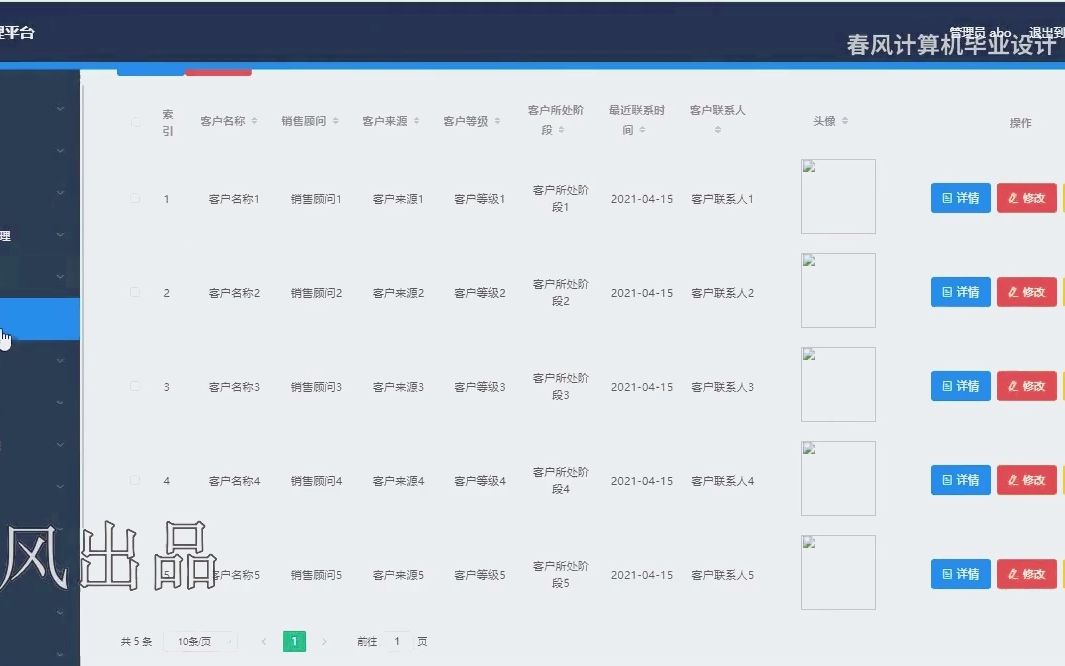 基于SpringBoot+Vue框架开发的企业客户关系管理系统P