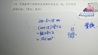 ...下图是两个相同的直角梯形重叠在一起,求阴影部分的面积。(单位:厘米)