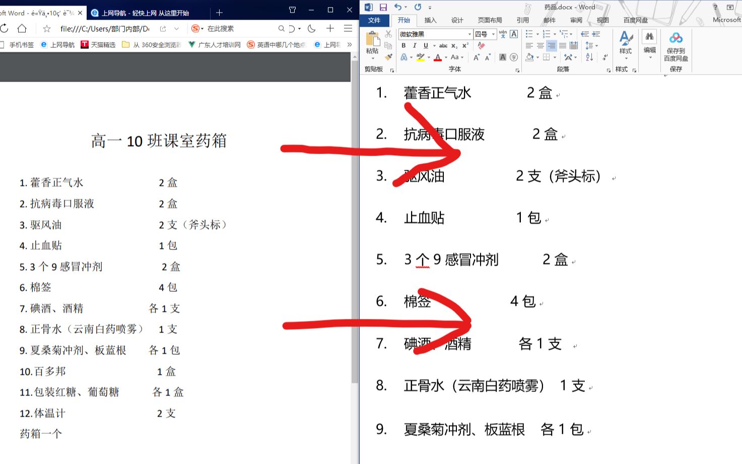 PDF文件转Word,UP只用一个Office就搞定