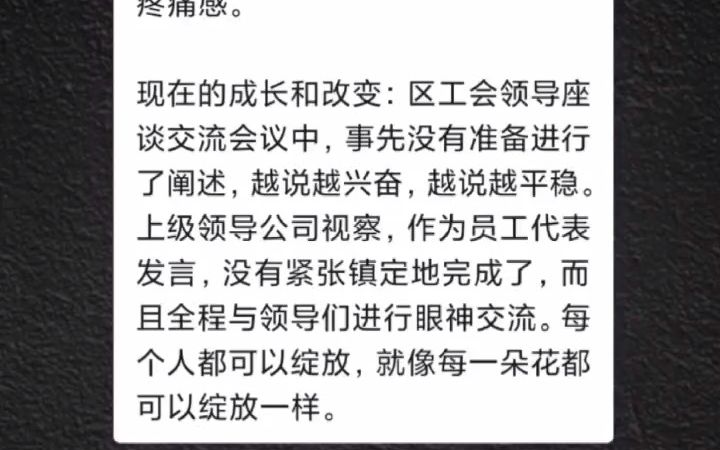害怕开会,害怕工作汇报,害怕竞聘怎么办?