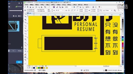 平面设计CDR个人简历编辑