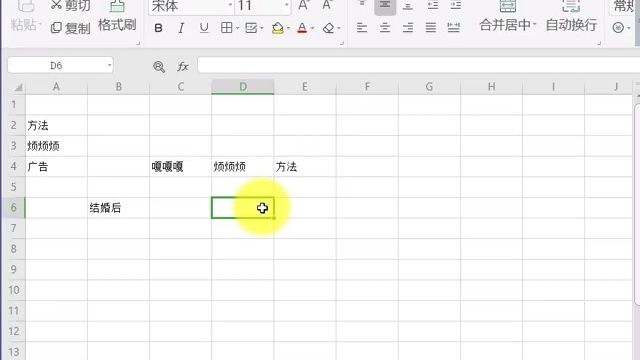 关于wps回车键的一个使用小技巧