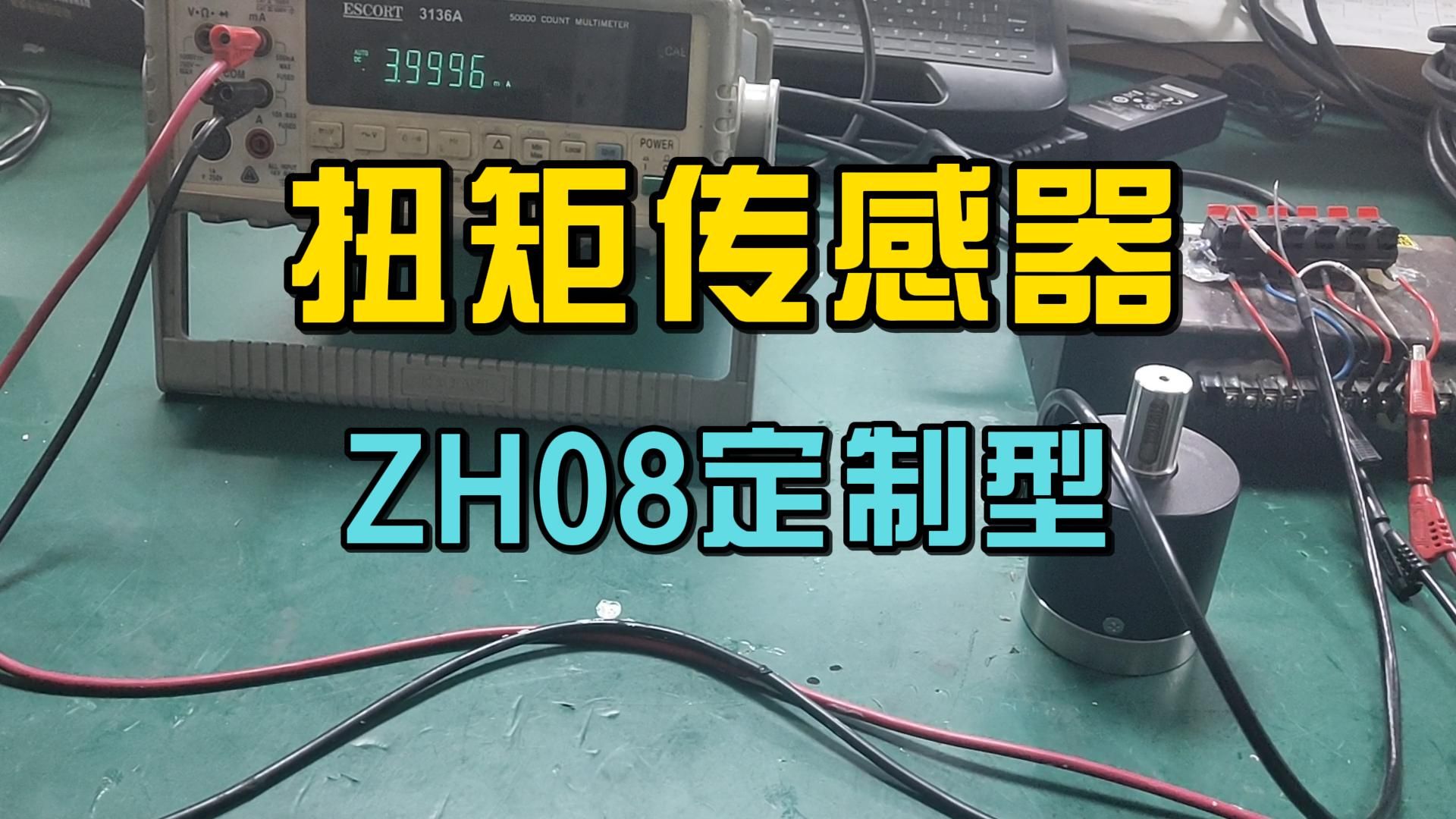 中航科电ZH08静态定制扭矩传感器