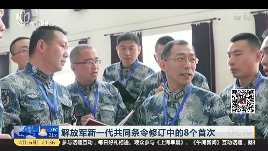 解放军新一代共同条令5月1日起施行