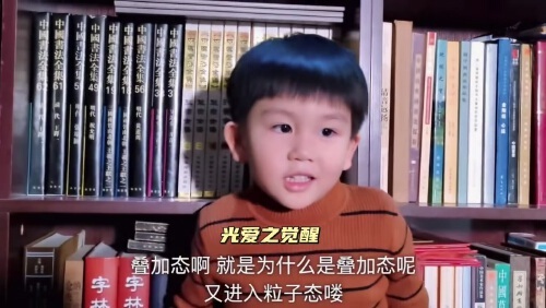 五岁孩子又讲一遍(量子力学叠加态)微观世界的不确定性!