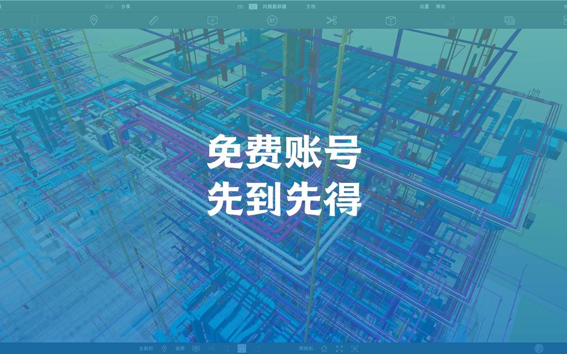 看模型、做交底、做汇报,这款我们心目中的最佳BIM工具,居然免费了!