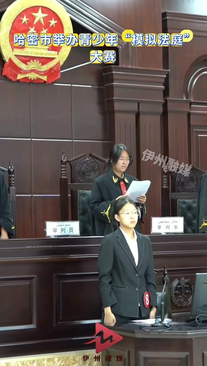 哈密市举办青少年"模拟法庭"大赛