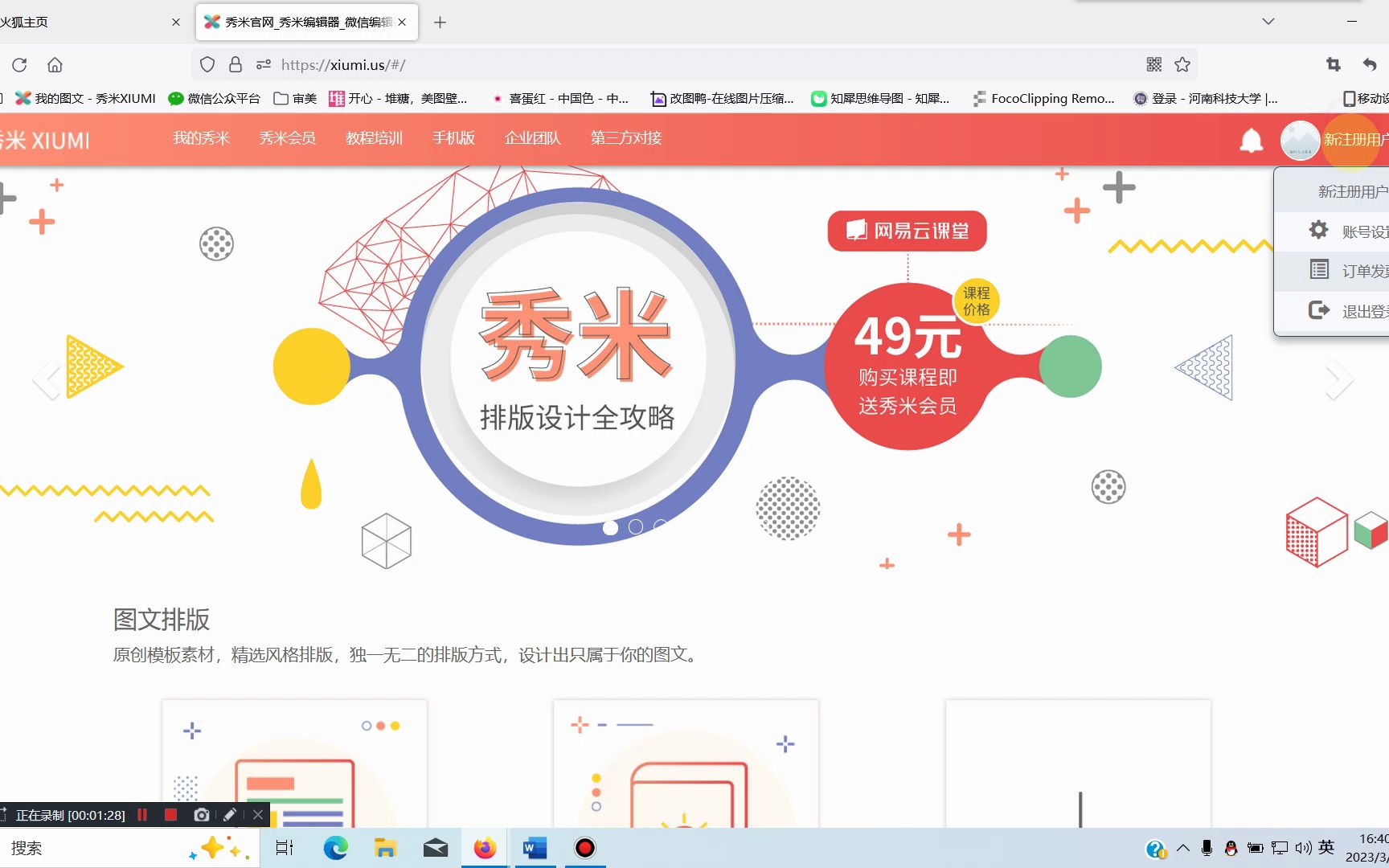 秀米登录以及团队介绍