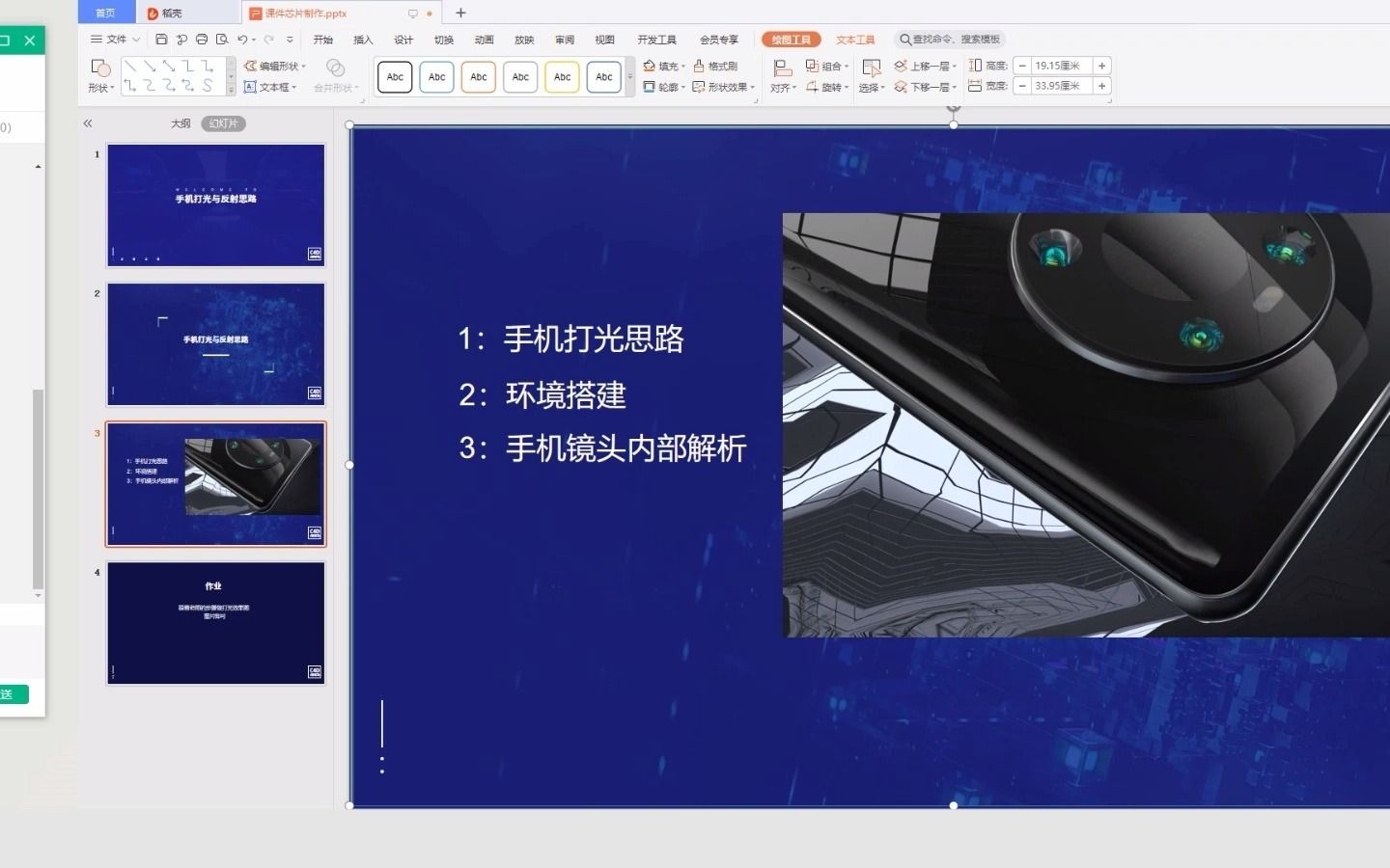 C4D手机建模的案例讲解