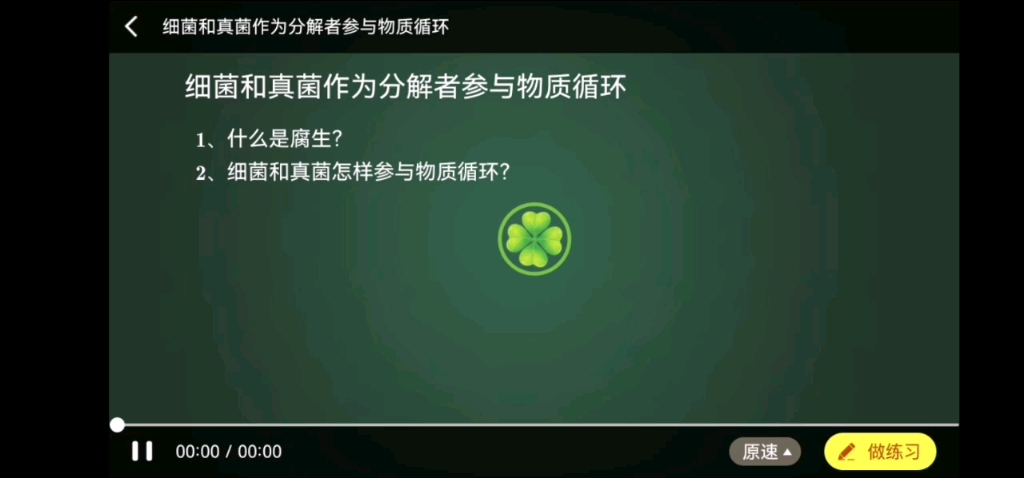 细菌和真菌作为分解者参与物质循环