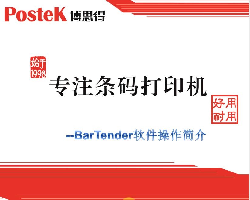 BarTender UL版本 标签设置教程