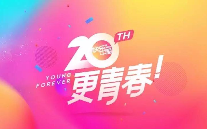 【湖南卫视】历年所有节目片头合集