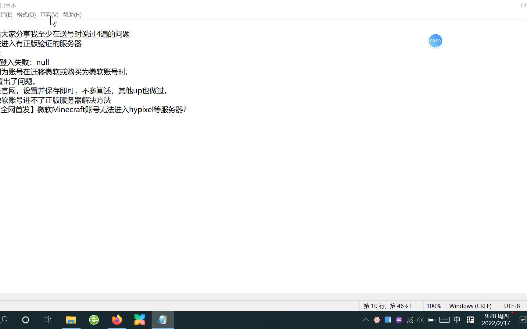 我的世界无法解决的问题;无法登陆服务器
