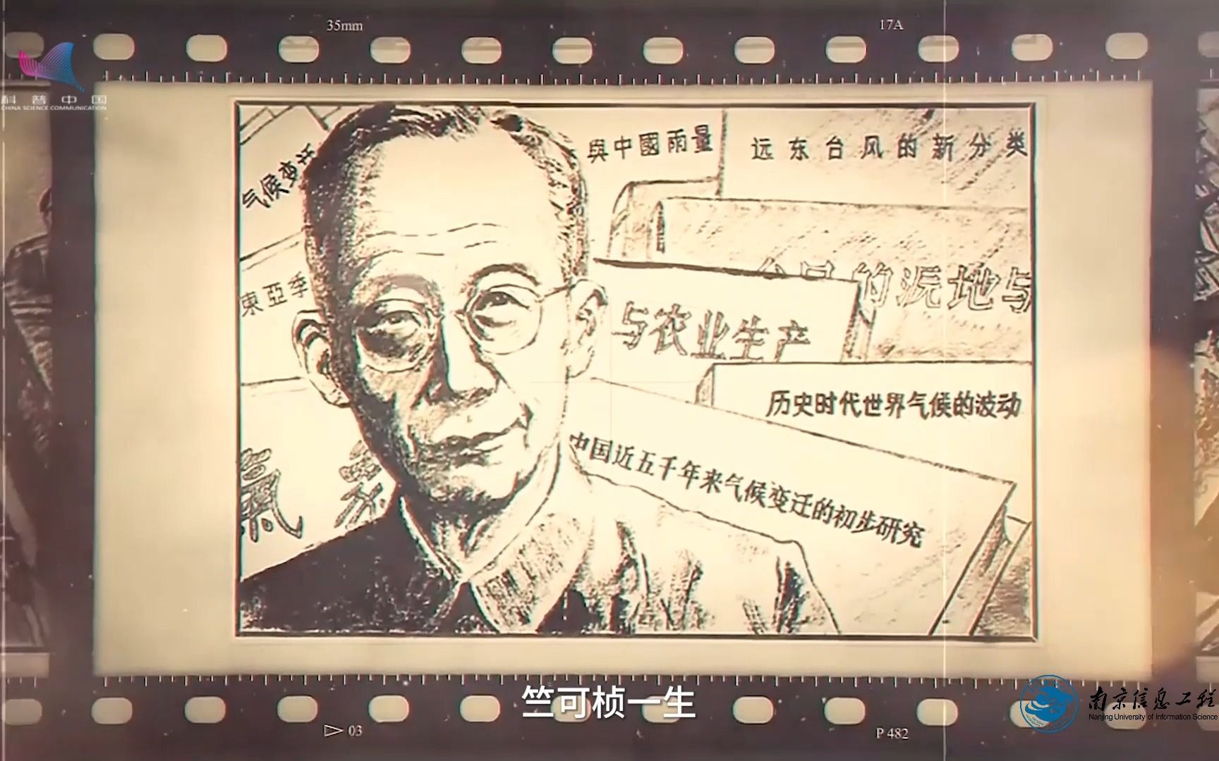 【科普中国繁星追梦】我心中的科学家|中国气象事业开创者——竺可桢