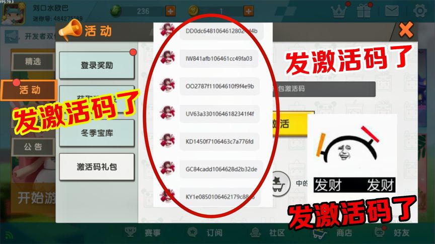 迷你世界-好多激活码,皮肤坐骑快到碗里来,口水能不能欧皇附体