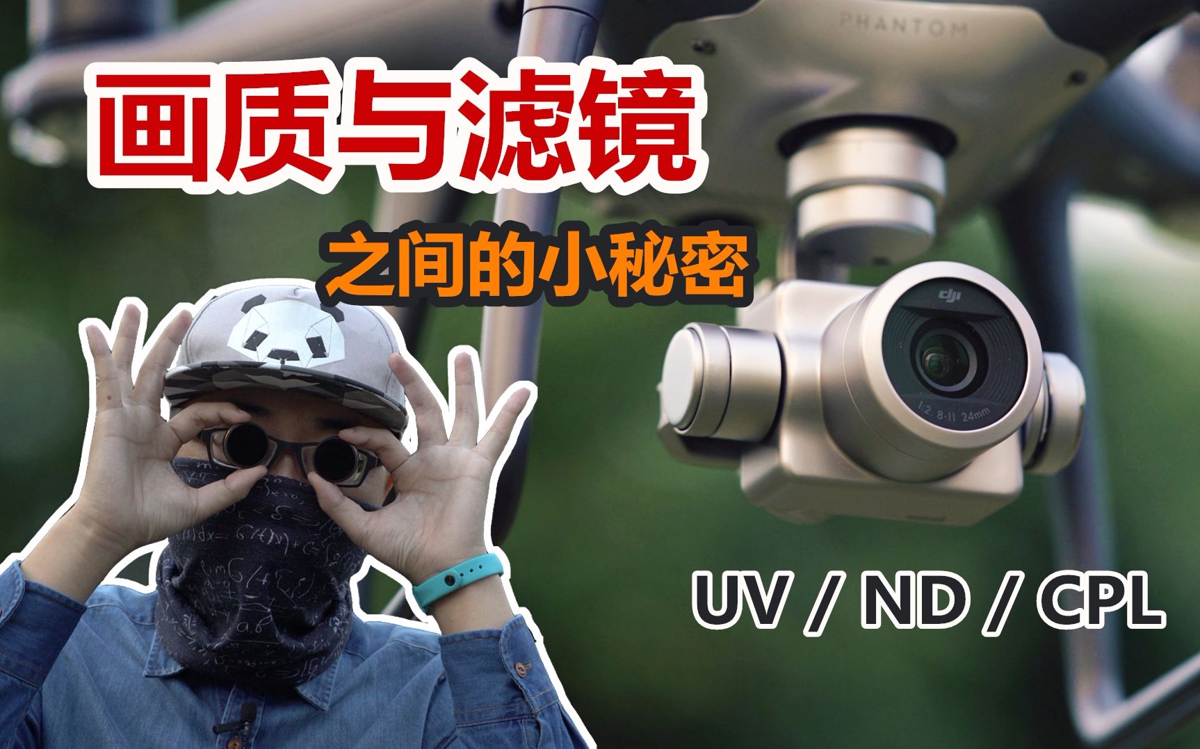这几个滤镜能大幅提升航拍画质,别说你不知道!