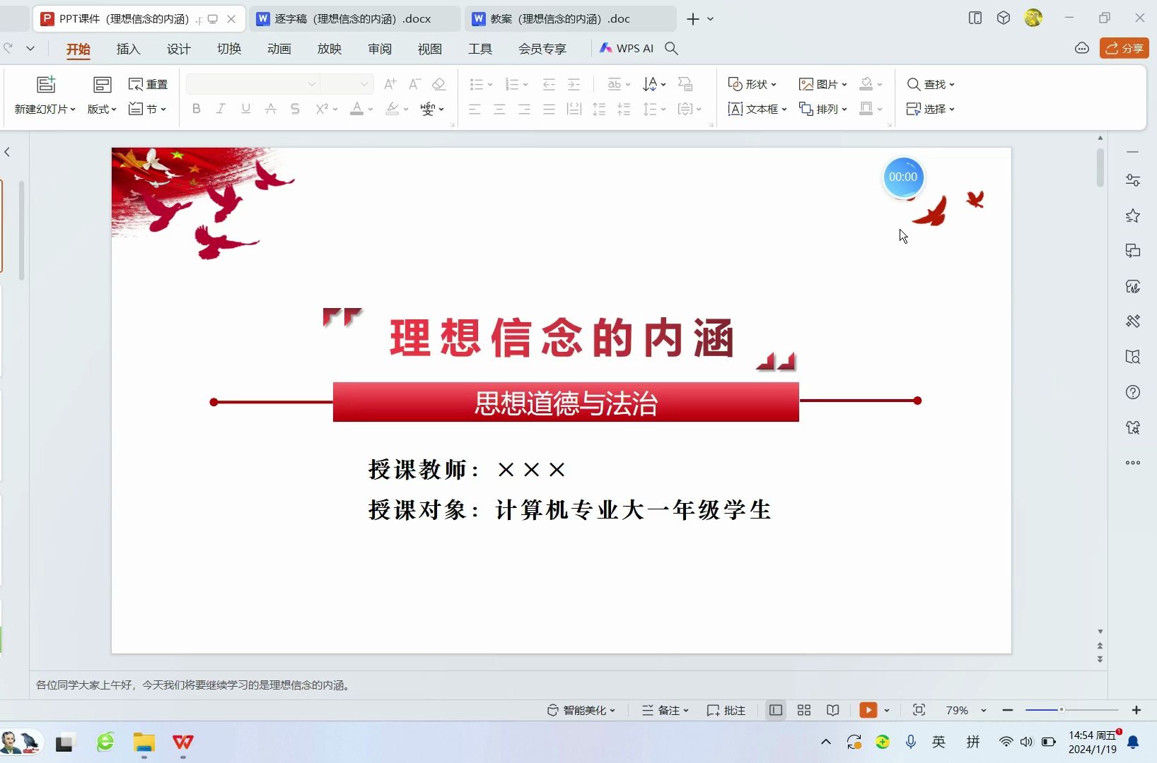 理想信念的内涵(高校思政课教师试讲逐字稿)