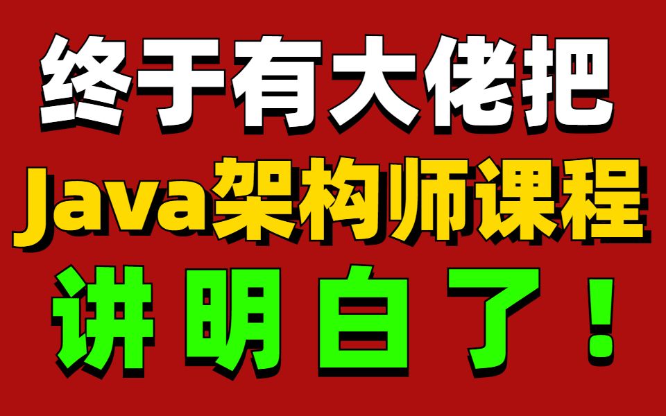 ...模式丨中间件丨微服务与分布式丨JVM丨MySQL丨数据结构与算法(...