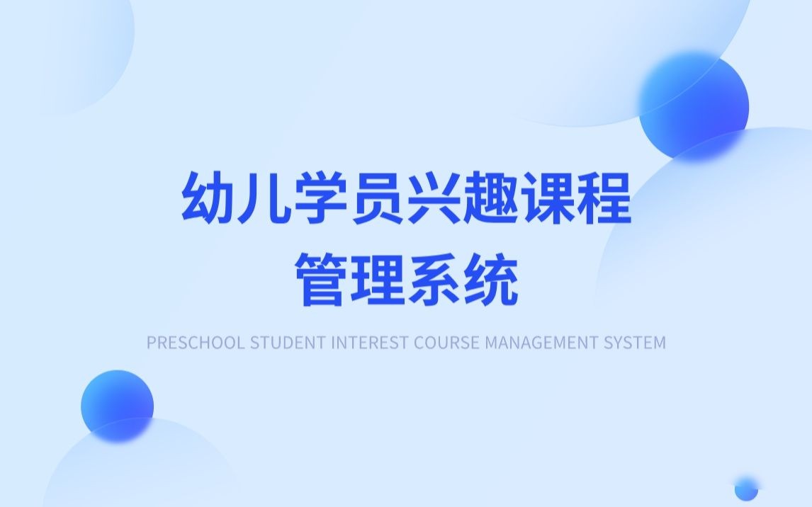 课程管理系统系统规划