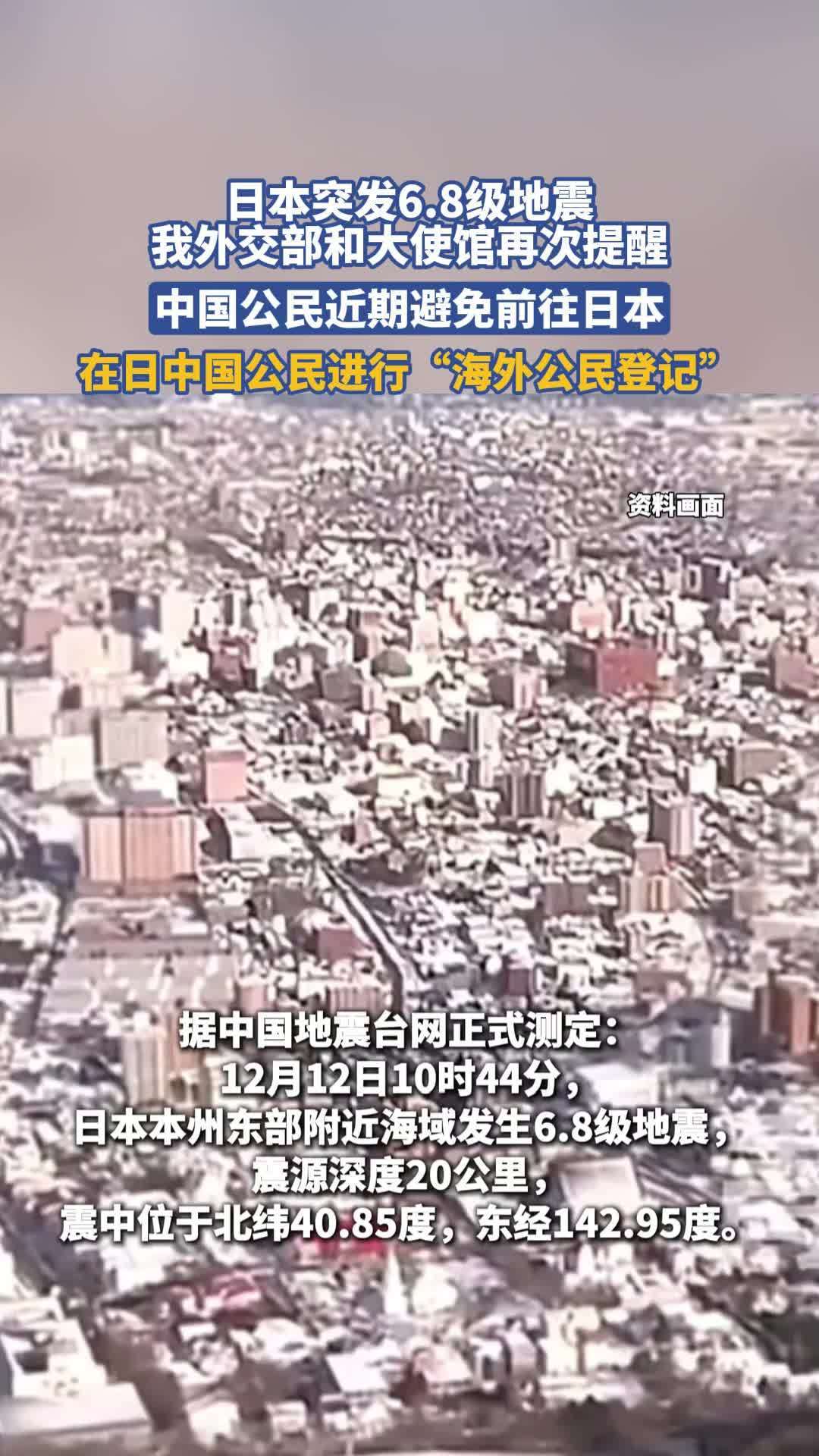 我外交部和大使馆再次提醒,中国公民近期避免前往日本