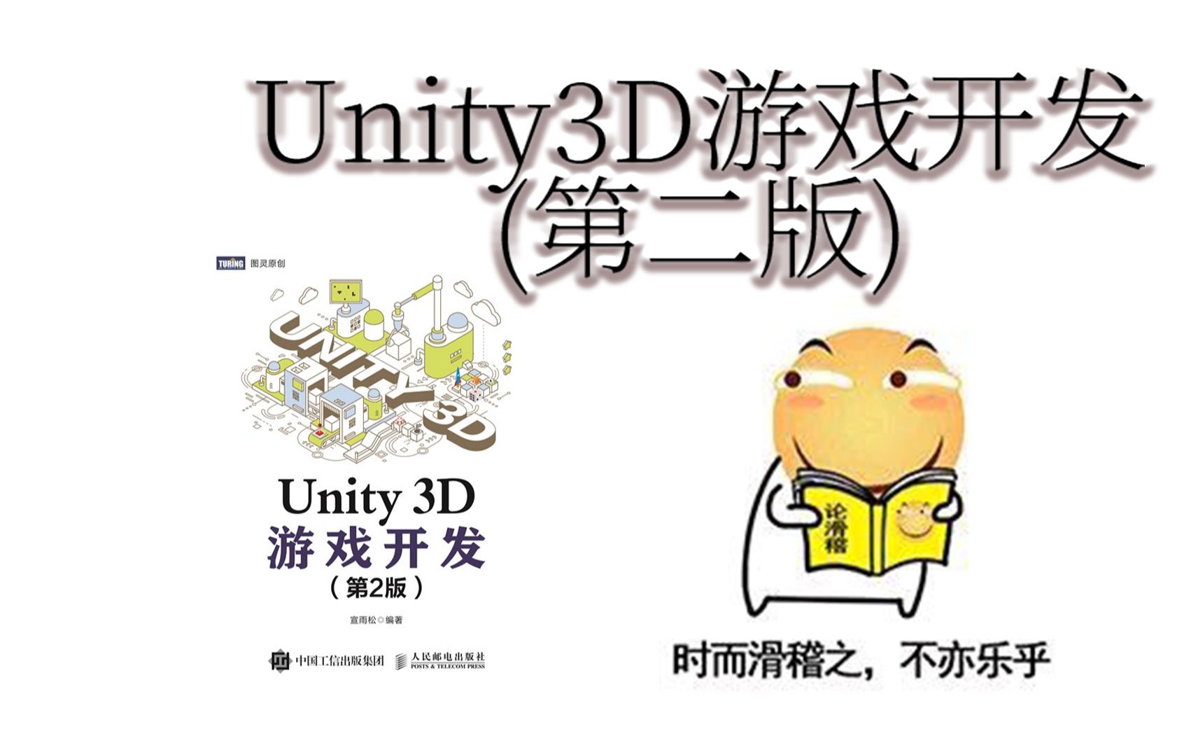 《unity3d游戏开发》12.0 第12章自动化与打包