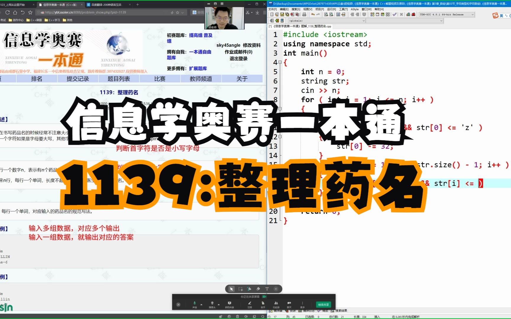 《信息学奥赛一本通》题解_1139_整理药名
