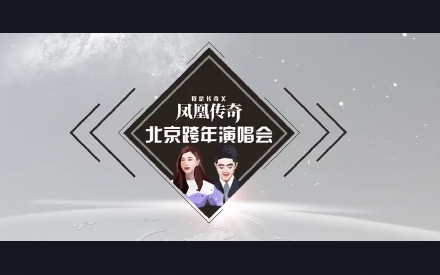03开门大吉【凤凰传奇】