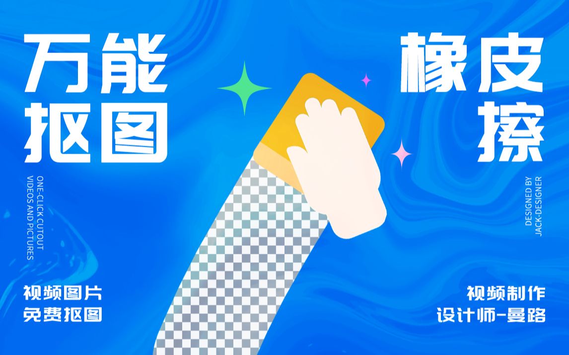 【知识】全网最全的免费抠图方法,可抠图,微信表情包制作,视频去背景