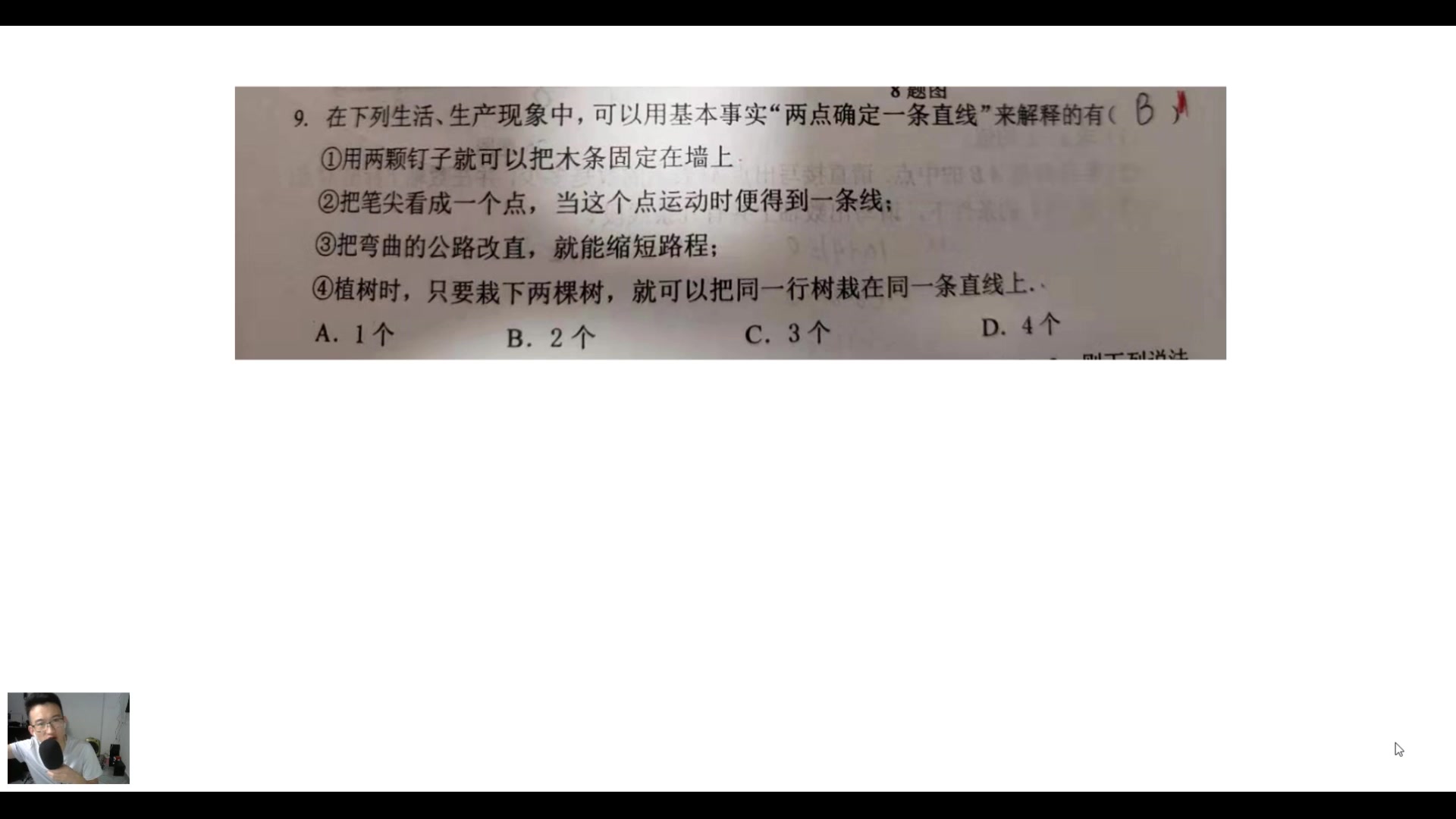 【初一数学-期中考试-四星题】两点确定一条直线+两点时间线段最短+...