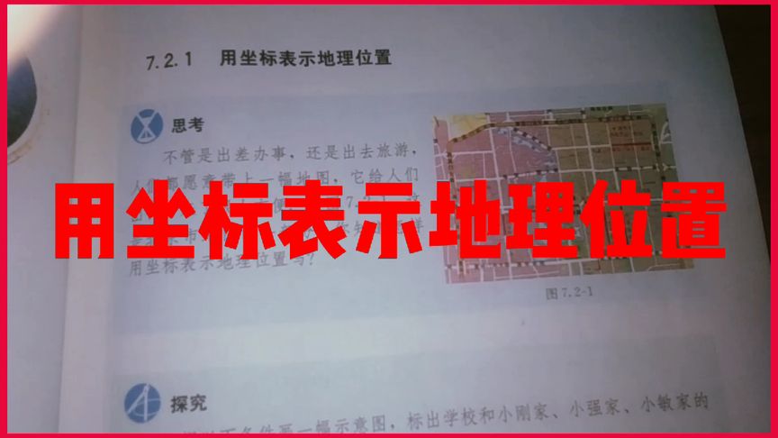 你会几种方法表示地理位置?请跟我来学习。