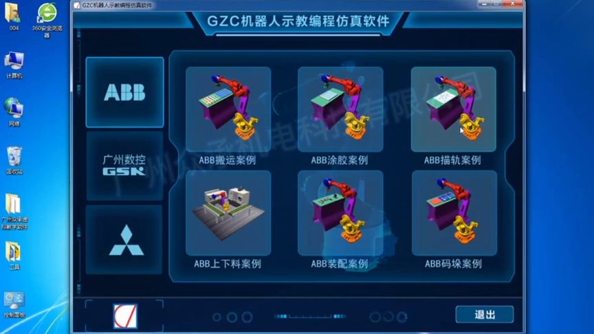 GZC机器人示教编程仿真软件——ABB描轨案例