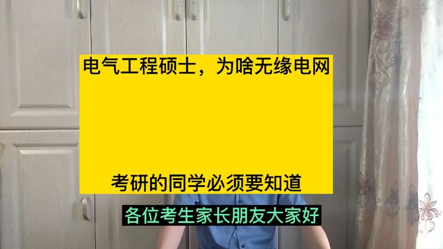 电气工程专业硕士毕业生,为啥却是能源与动力类学位?