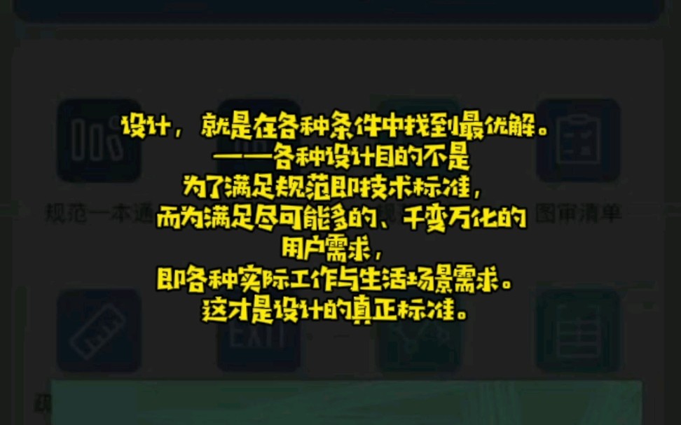 设计,既要满足技术规范本意更要满足用户丰富多变的需求与场景