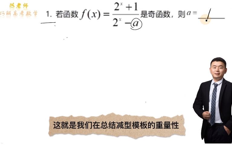 高中数学:指数型的“四大金刚”奇函数,学霸都要会的!