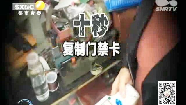十秒就能复制门禁卡?记者实测结果令人咋舌