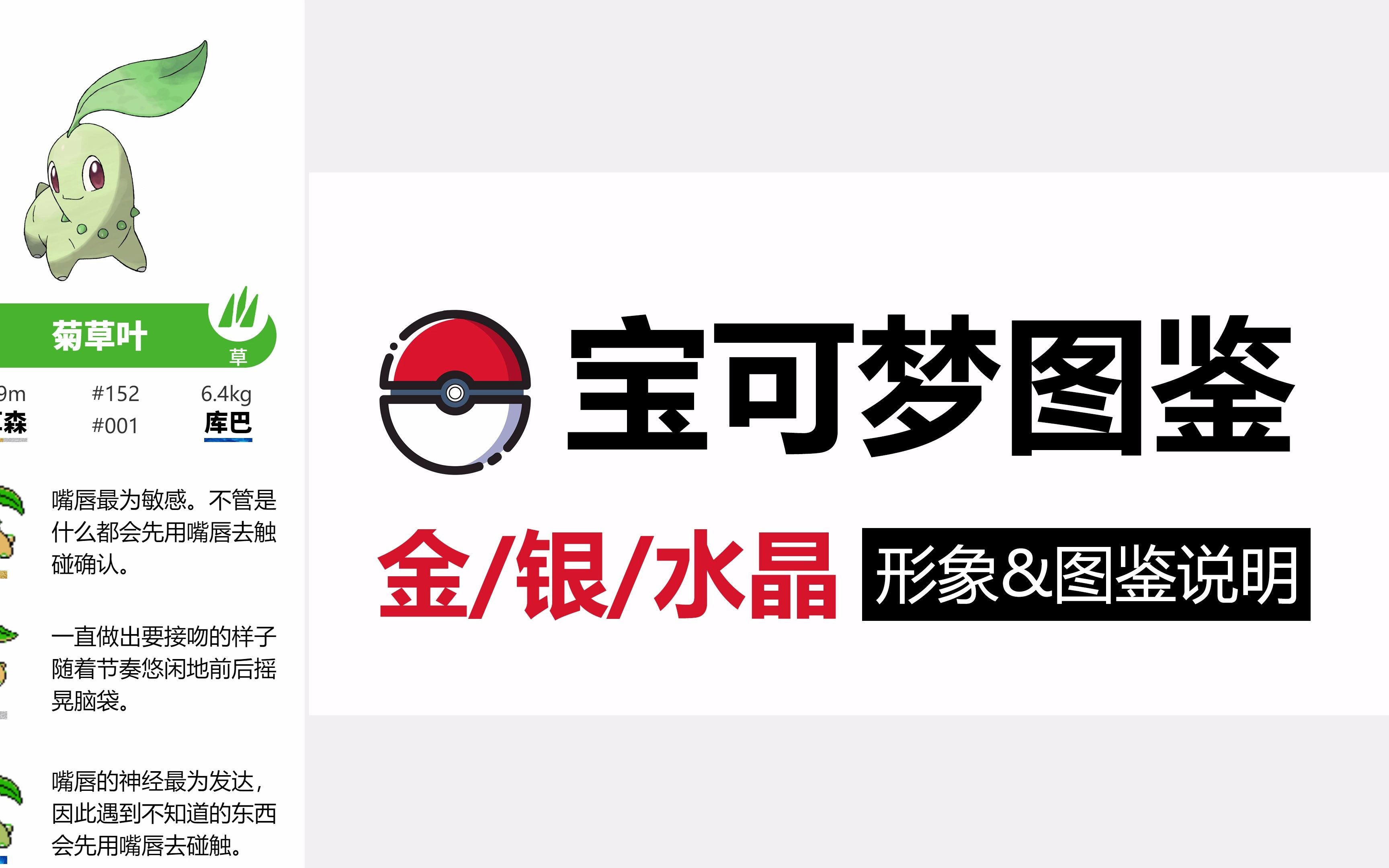 ...版 城都图鉴描述 251只 小精灵形象 GB GBC口袋妖怪 PM 皮卡丘 4K