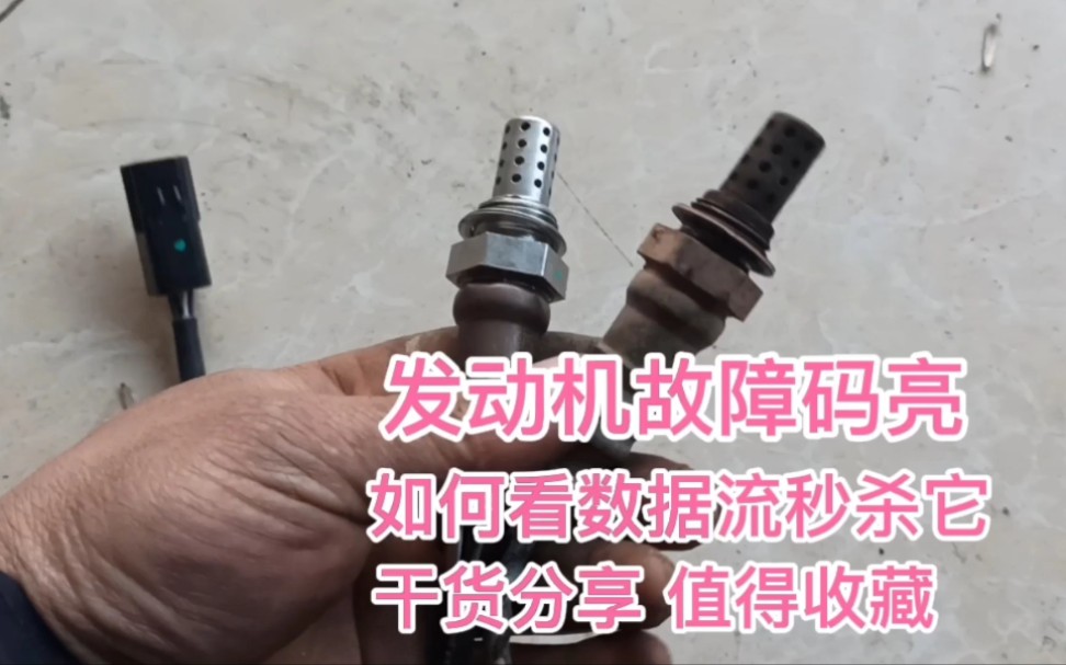 氧传感器损坏会影响油耗吗?应该怎么判断好坏。