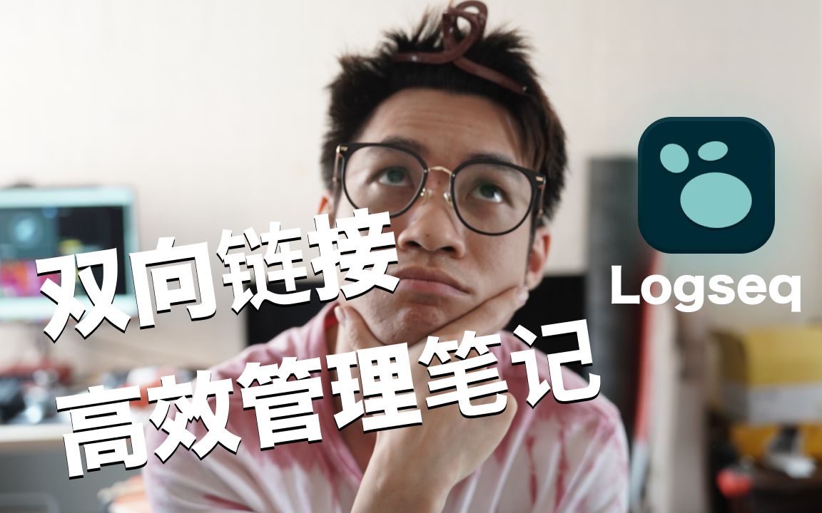 我如何使用 Logseq 管理我的生活和笔记