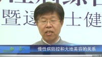 2017慢性病综合防控研讨会-新闻采访大地美容活动发起者李毅多