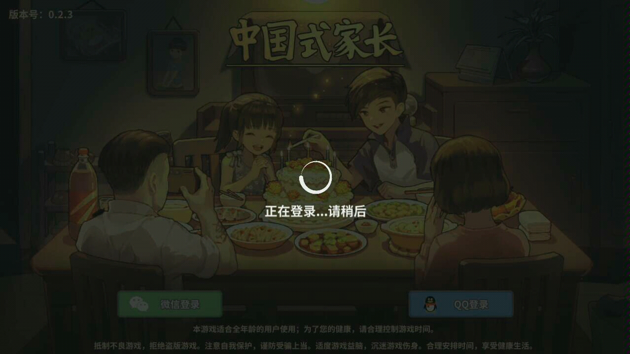 中国式家长手机版下载教程