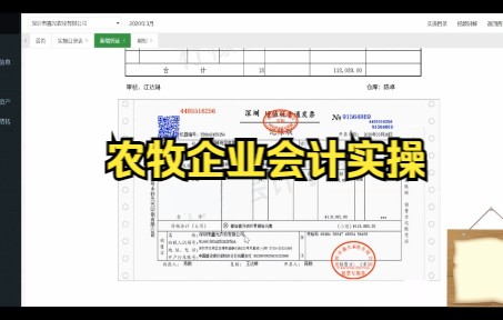 24、农牧企业:销售农产品要交税吗?