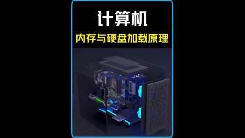 揭秘计算机内存工作原理开机30秒该换电脑了!