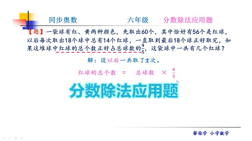 同步奥数六年级。列方程解答分数除法应用题,学会了你就是学霸!